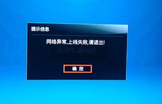无线网络正常,电视网络异常图标