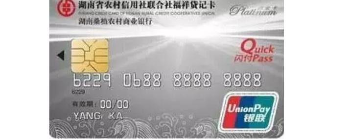 农村信用社白金卡要求缩略图