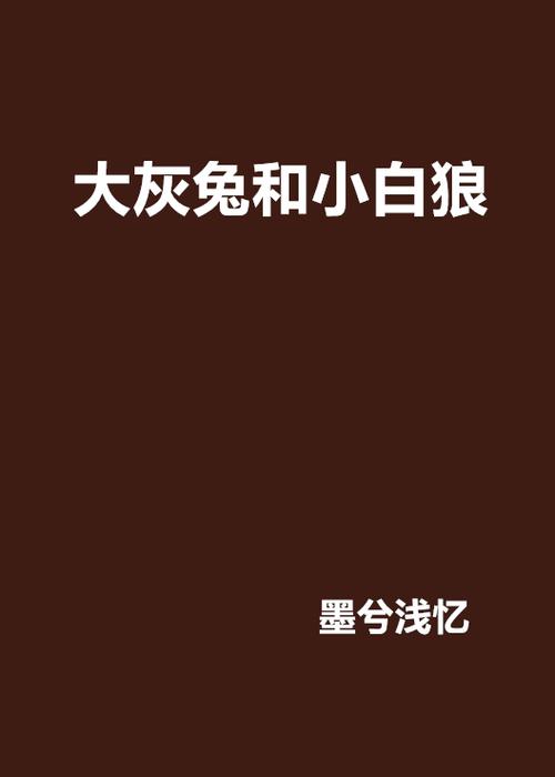 兔墨小说图标
