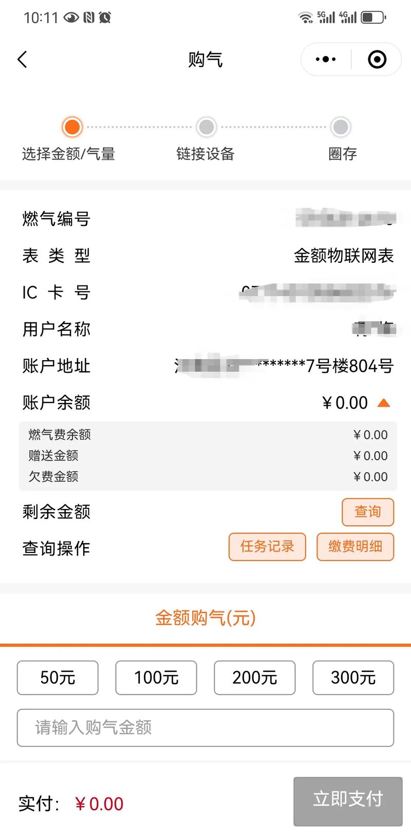 重庆捷兴天然气缴费图标