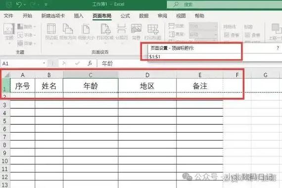 固定单元格表头