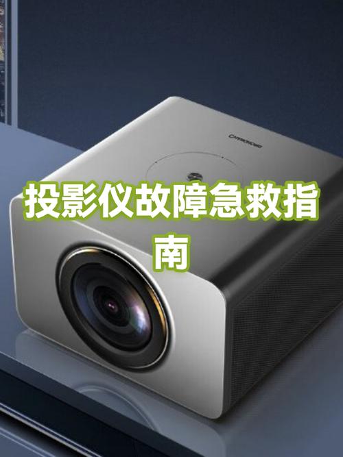 投影仪故障解决方法图标