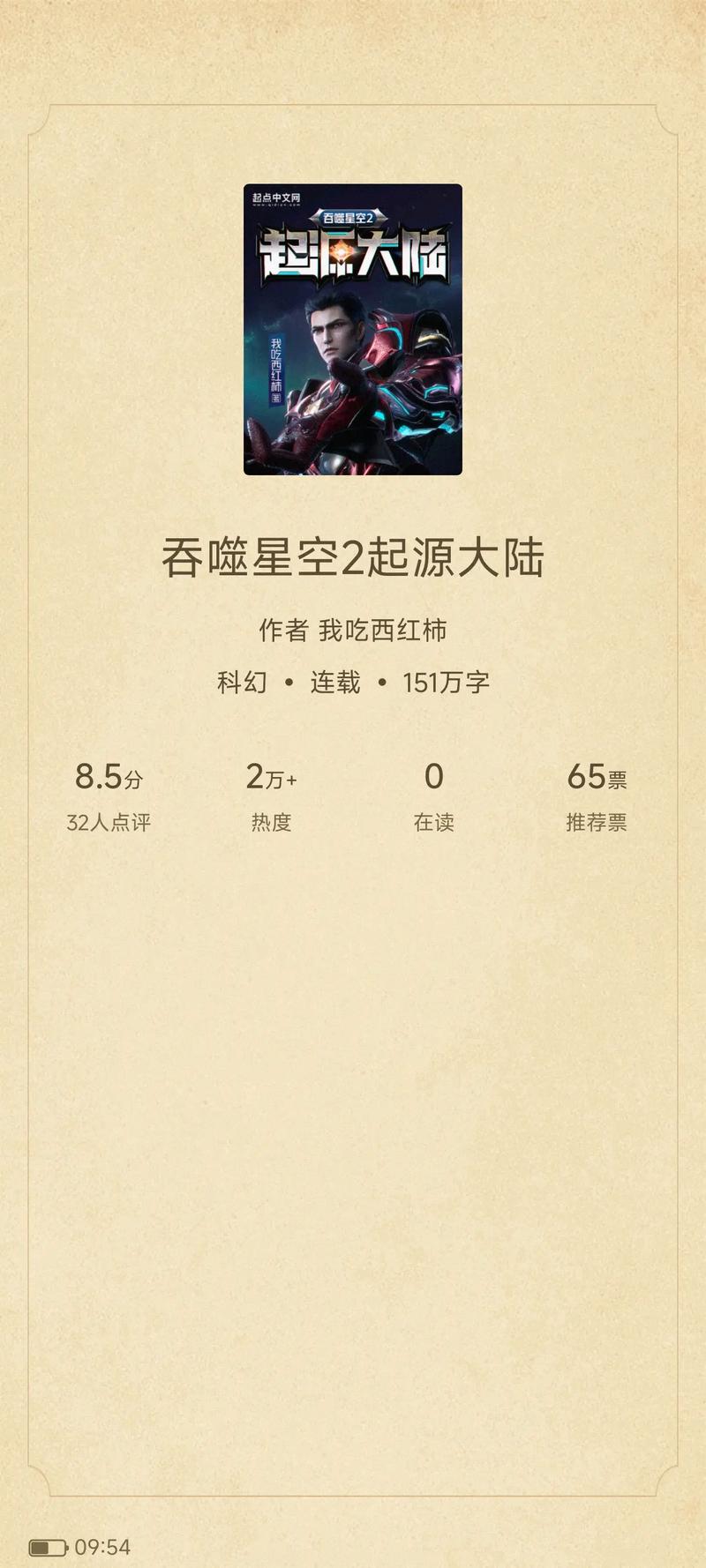 吞噬星空小说免费阅读软件图标