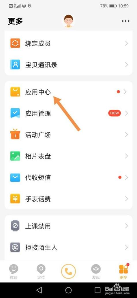 小天才手表如何下载应用图标
