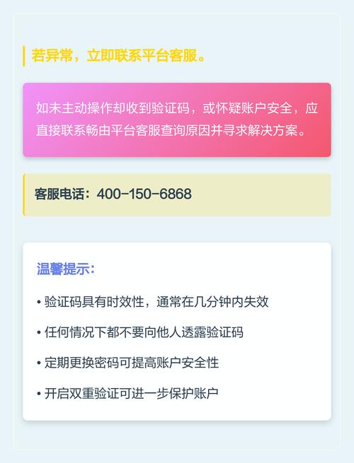 畅由平台验证码截图