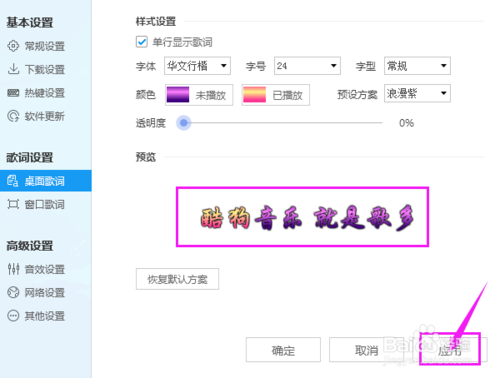 酷狗主题字体颜色怎么设置图标