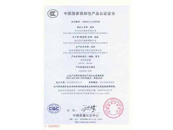 ccc认证产品目录截图