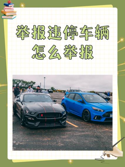 违停举报电话怎么打图标