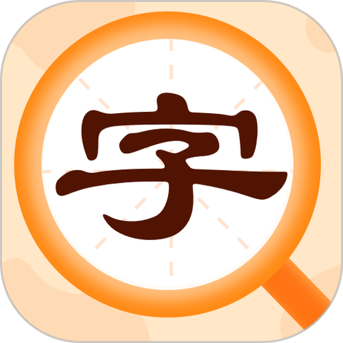 字体软件app图标