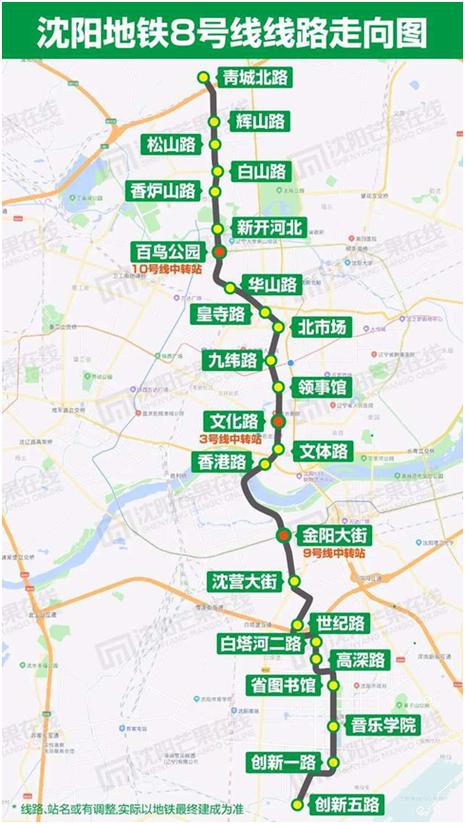 沈阳地铁8号线最新线路图图标