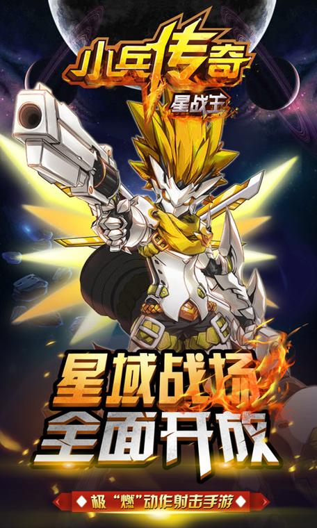 小兵传奇星战王无限内购图标