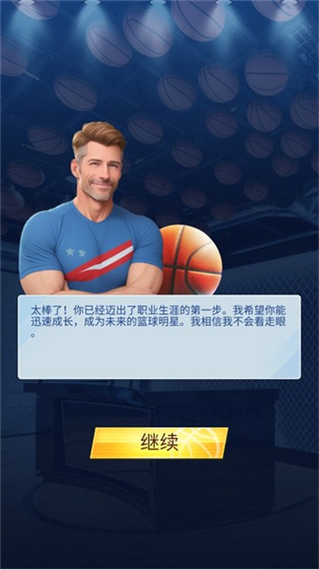 明星崛起篮球图标
