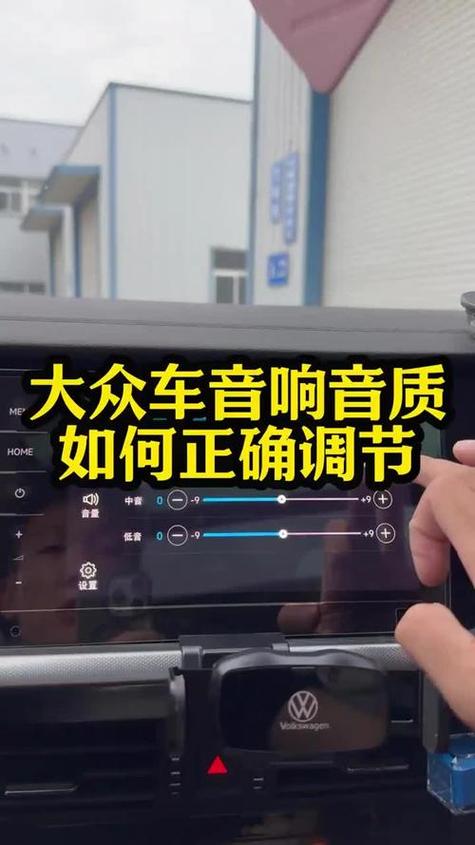 大众车音乐效果怎么调截图