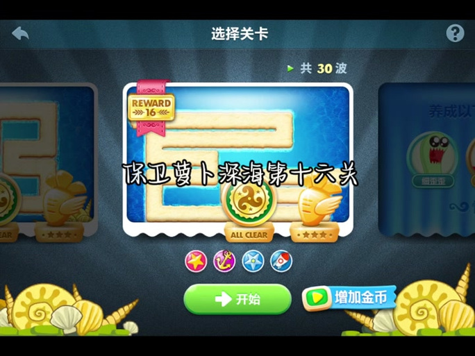 保卫萝卜海底第9关怎么过图标
