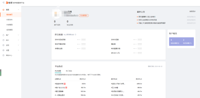 快手申请公会流程