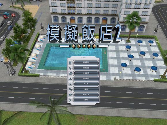模拟饭店破解版中文版截图