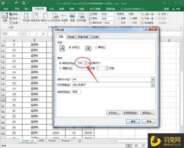 表格怎么填满a4纸图标