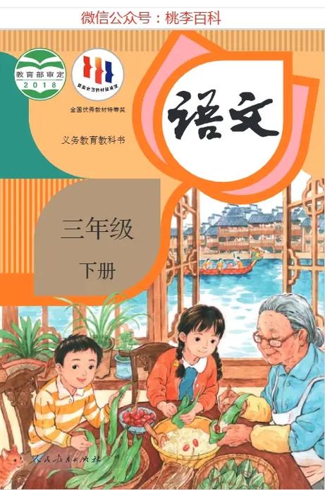 三年级语文下册课本图标