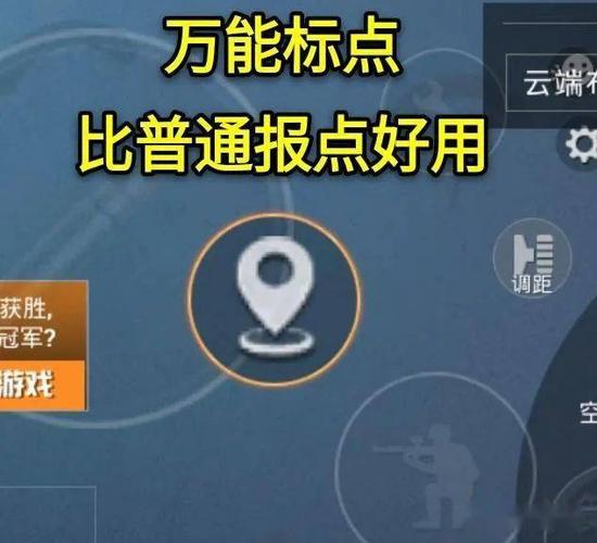 吃鸡如何快速标点图标