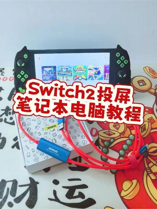 switch无线投屏笔记本教程截图