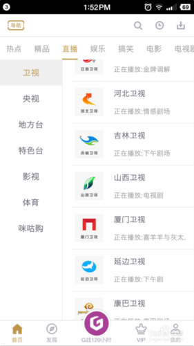山西卫视在线直播高清回放图标