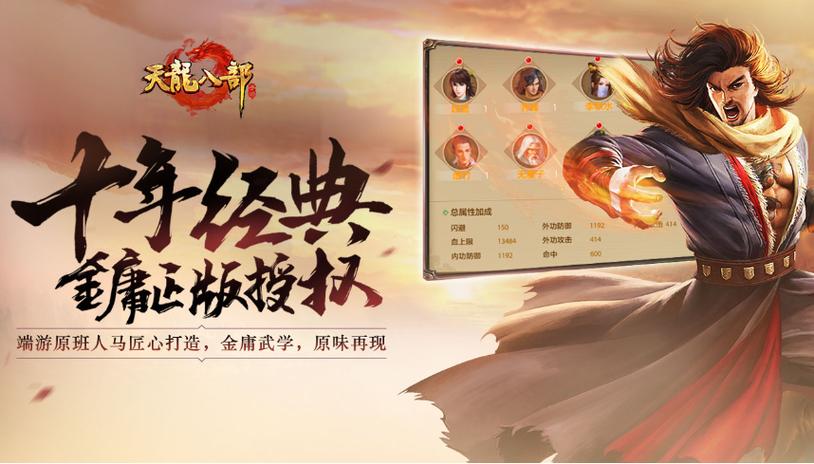 天龙八部手游拿龙攻略图标