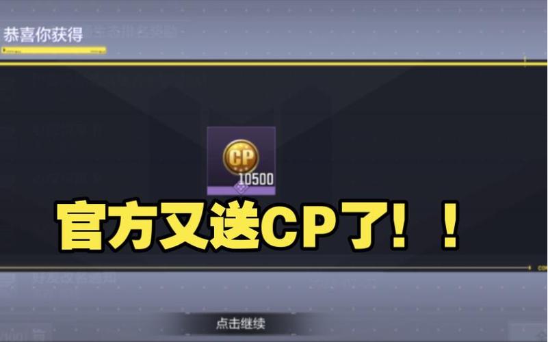 使命召唤手游cp币免费领图标