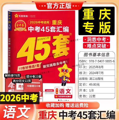 45套金考卷2024高考