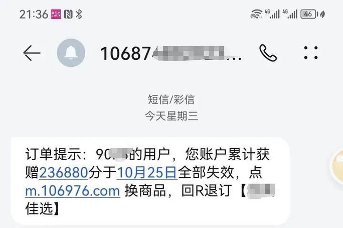 电话卡积分什么时候清零图标