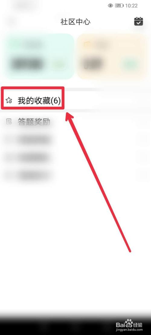 主页收藏在哪里图标