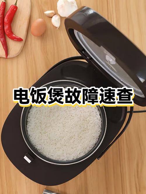 电饭锅十大故障图标