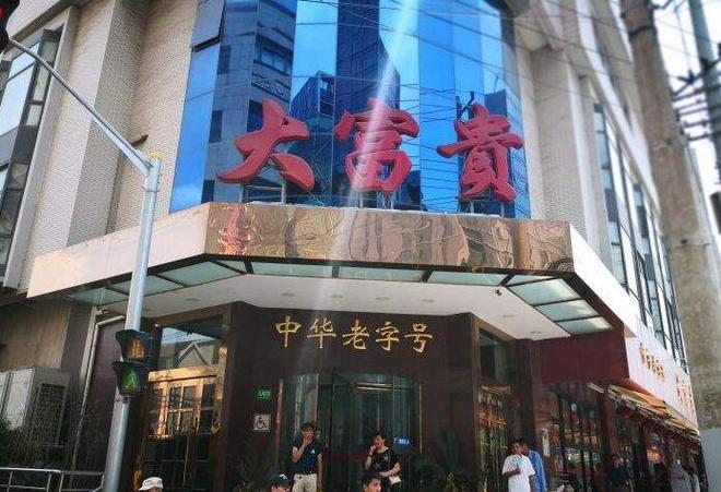 上海大富贵截图