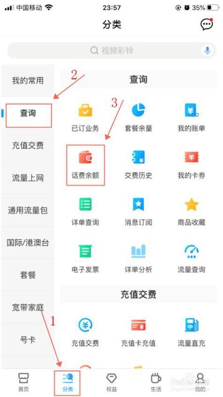话费账单明细怎么查图标