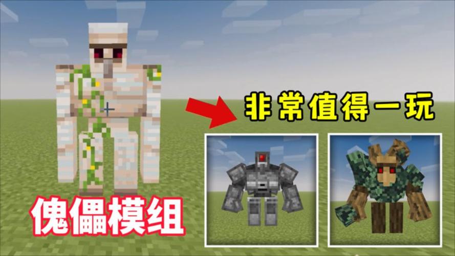 我的世界傀儡装配模组图标