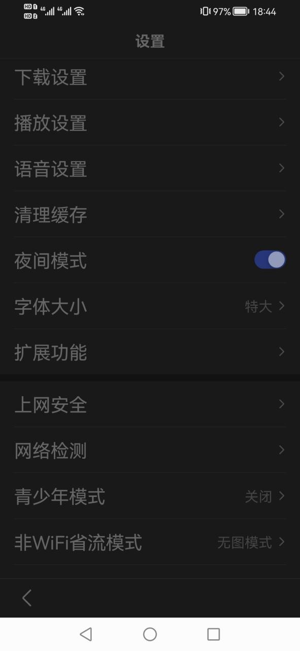 百度夜间模式字体颜色截图