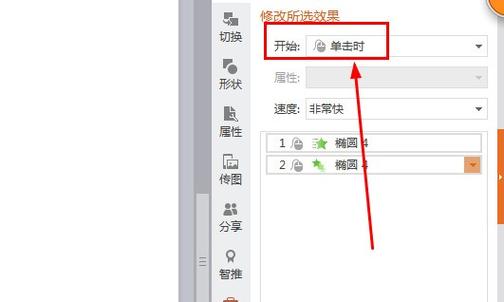 ppt中点击一个图案然后出现内容截图