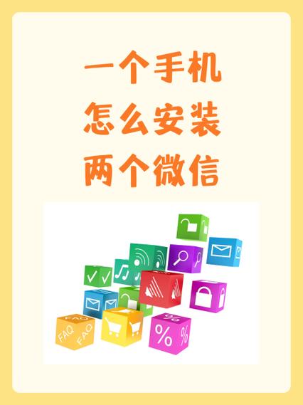 一个手机怎么下两个微信软件图标