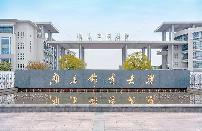 南京邮电大学图标