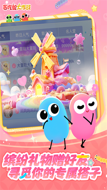vivo版本贪吃蛇大作战截图