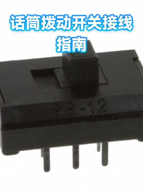 话筒开关坏了怎么修截图
