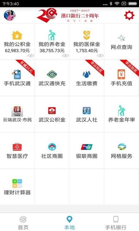 汉口银行手机app下载安装截图
