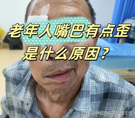嘴有点歪怎么回事图标