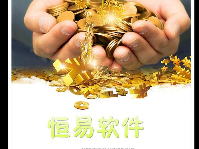 恒易软件图标