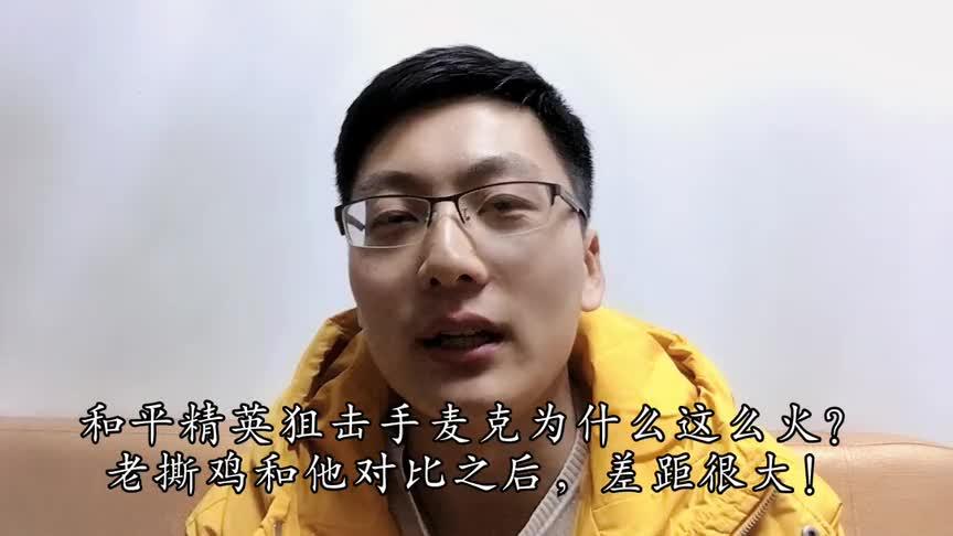 和平精英麦克解说视频图标