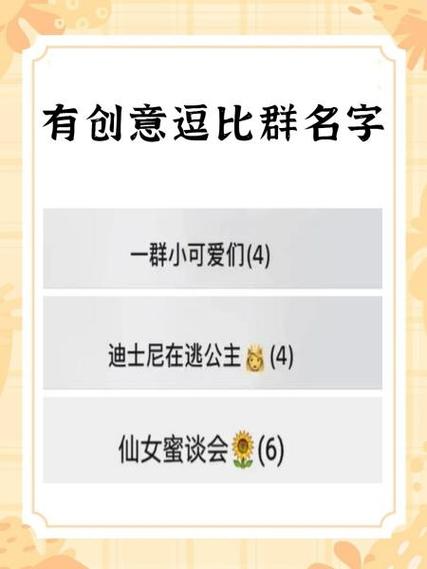 高级又沙雕的群名截图