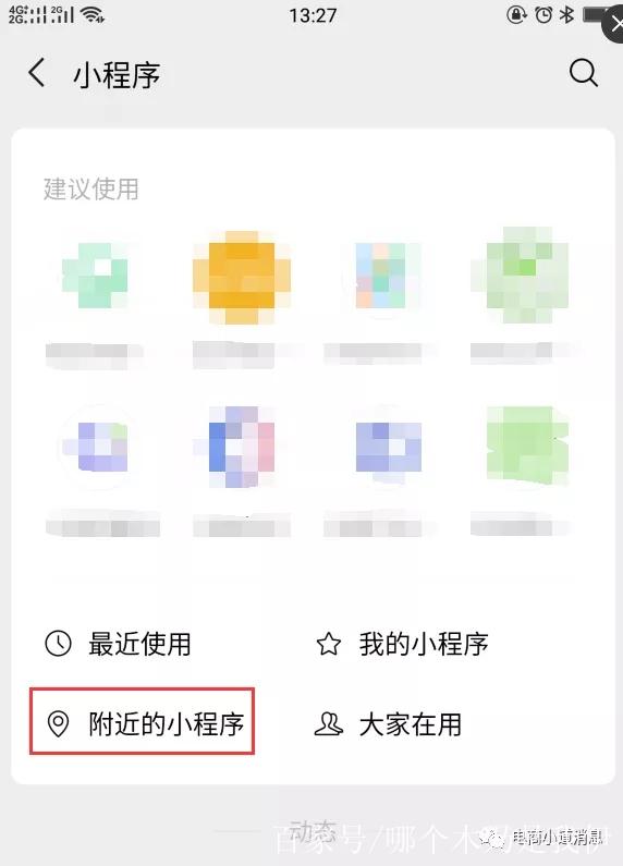 qq暂不支持打开小程序怎么办