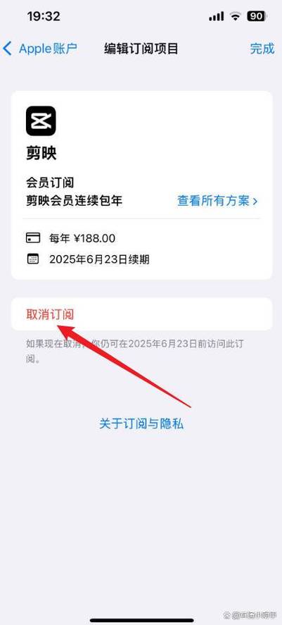 苹果手机在哪里看续费订阅截图
