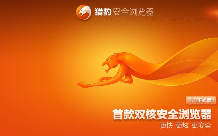 猎豹浏览器启动页广告截图