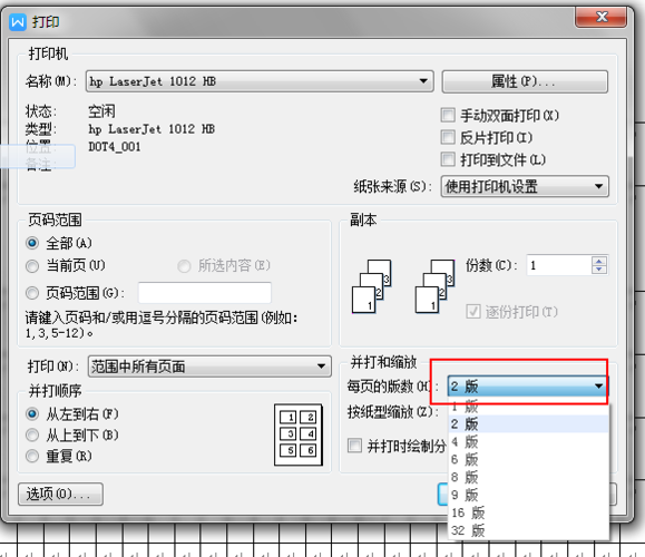 wps两页变一页图标