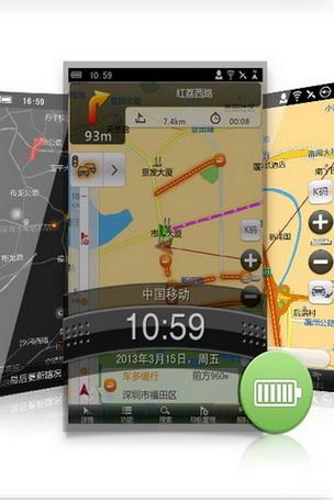导航下载导航地图截图